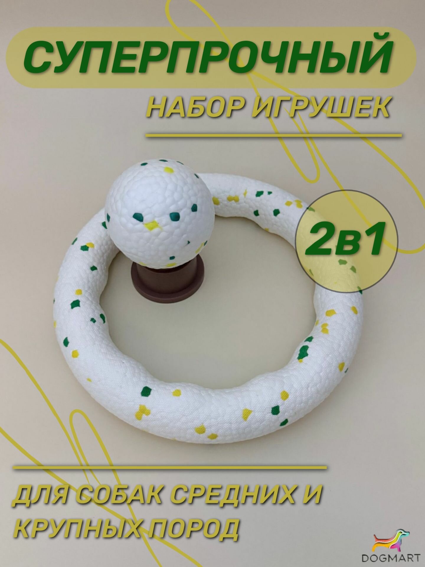Набор суперпрочных (антивандальных) игрушек для собак средних и крупных пород. МЯЧ и кольцо. 2в1