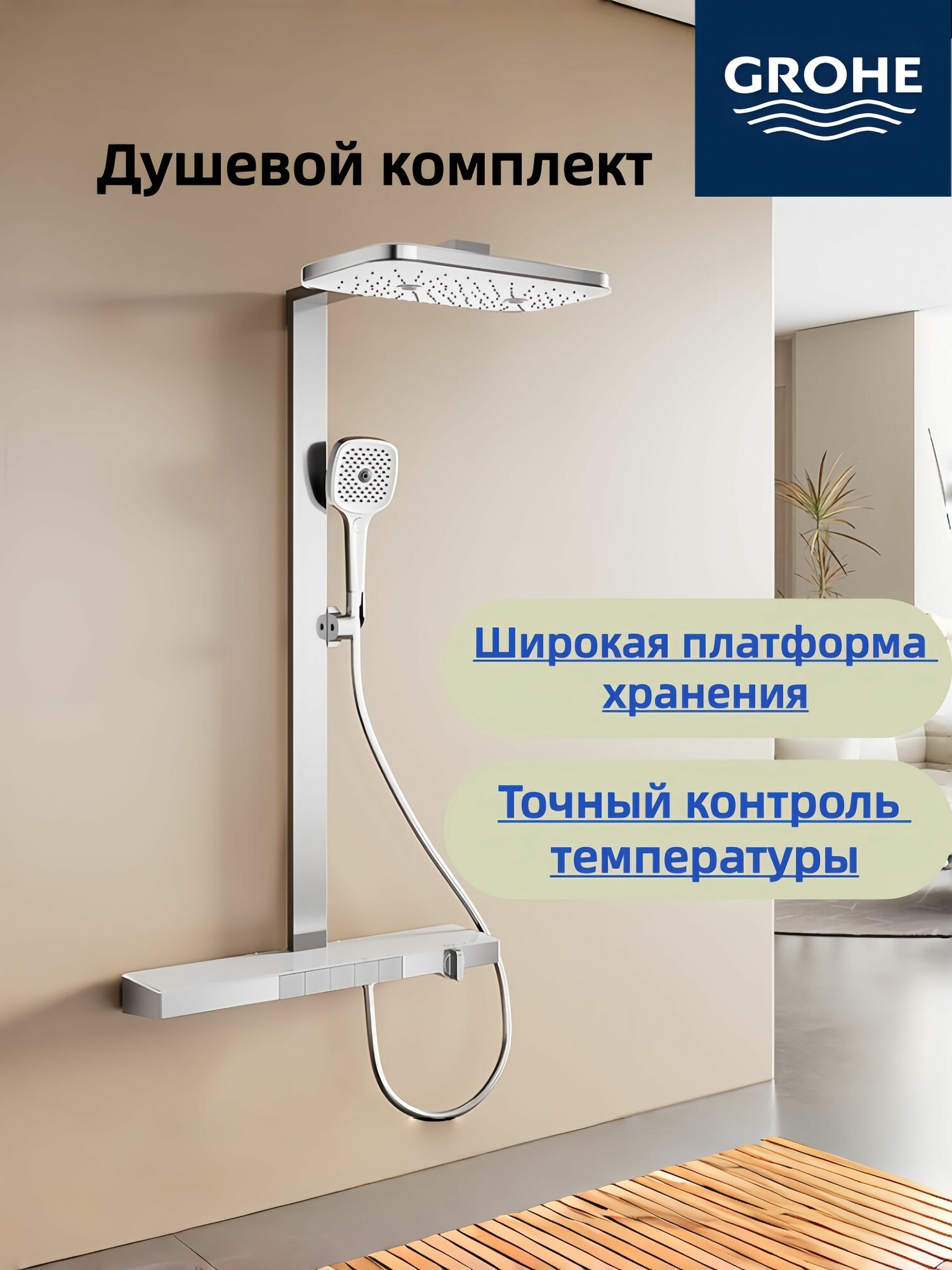 Душевой набор GROHE с горячей и холодной водой, полностью медный, люкс