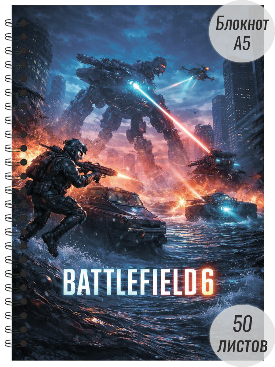Блокнот Battlefield, "3" Блокнот для рисования А5