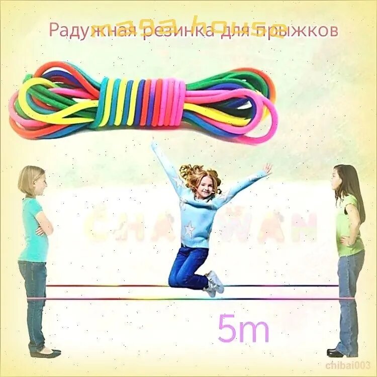 Эксклюзивная резиночка для прыжков 5 метров, детская игра