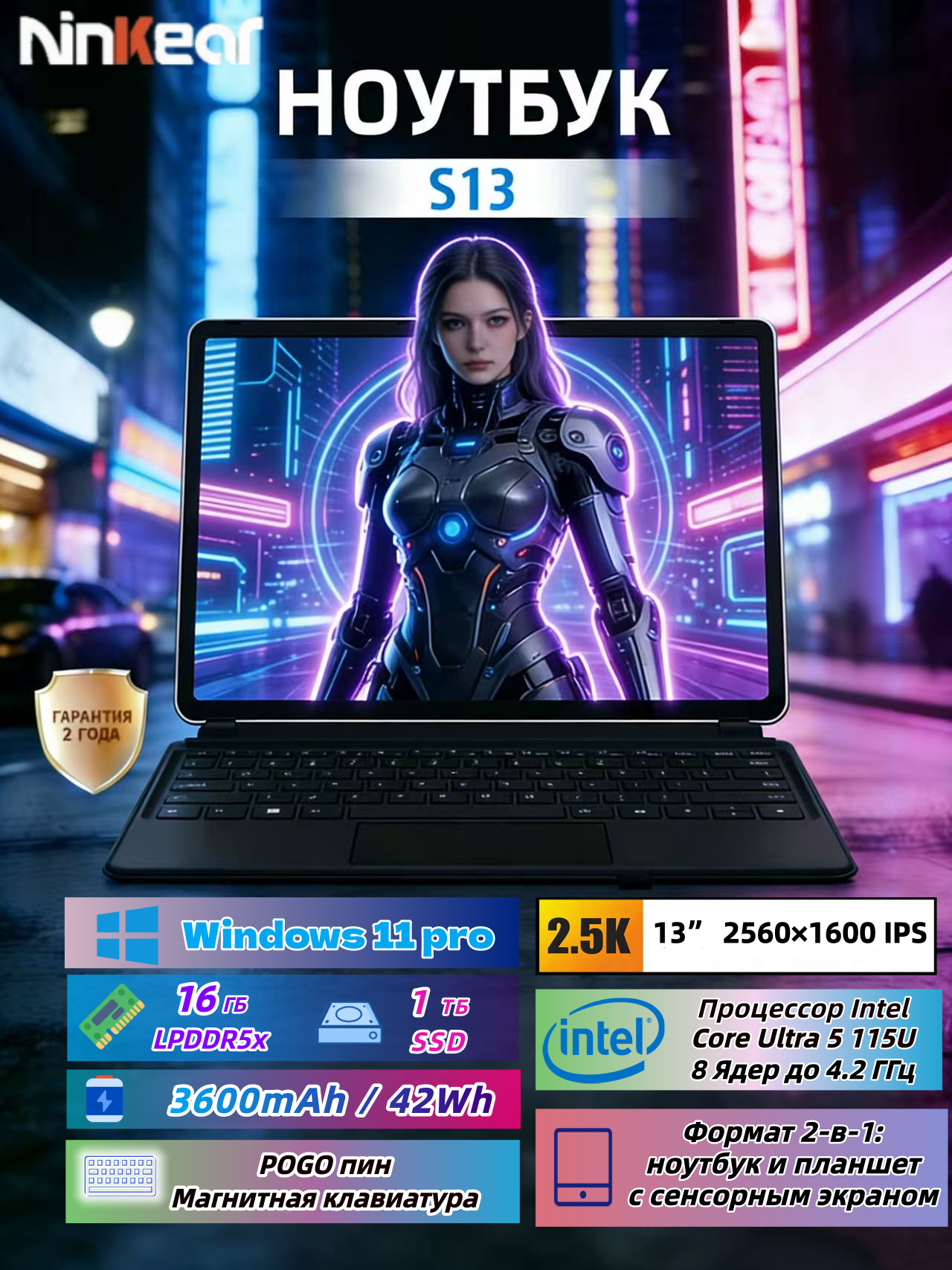 Ноутбук Ninkear S13 14" с Intel Core Ultral 5, Processor 115U, 16 ГБ , SSD 1 ТБ, LPDDR5, экран 2.5K
