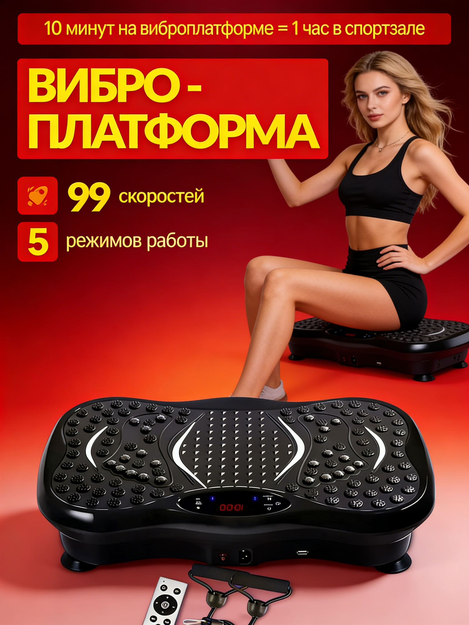 Виброплатформа для похудения тренажер до 150 кг С блютуз，регулировка амплитуды, 99 программ
