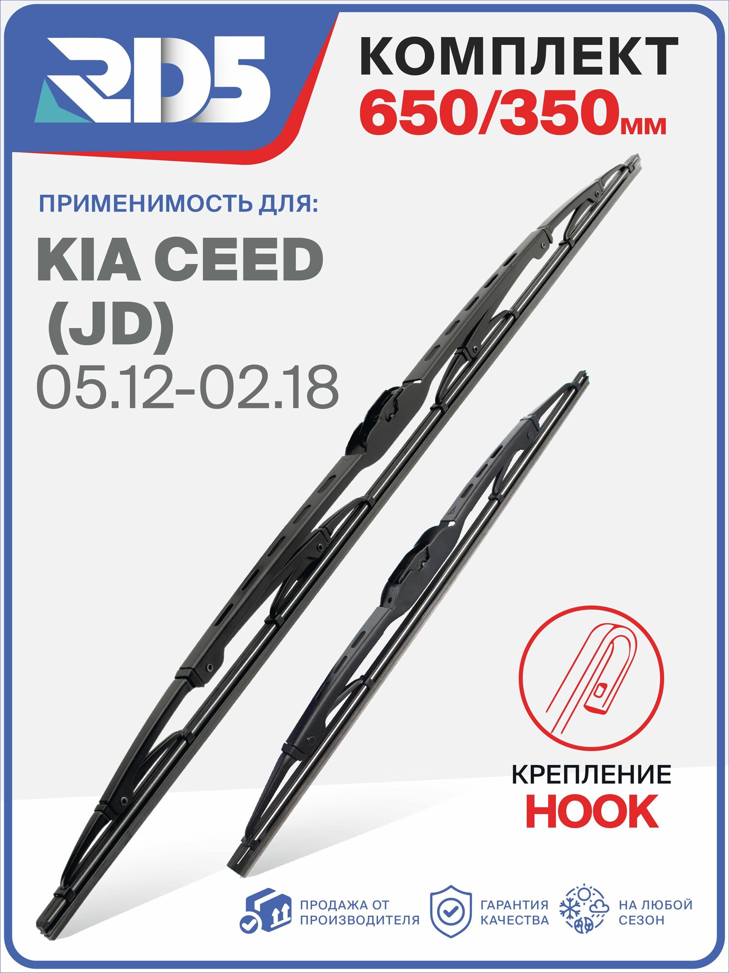 3T650350-k8. Дворники Kia Ceed JD 05.12-02.18. Комплект каркасных щеток стеклоочистителя Kia Ceed Киа Сид