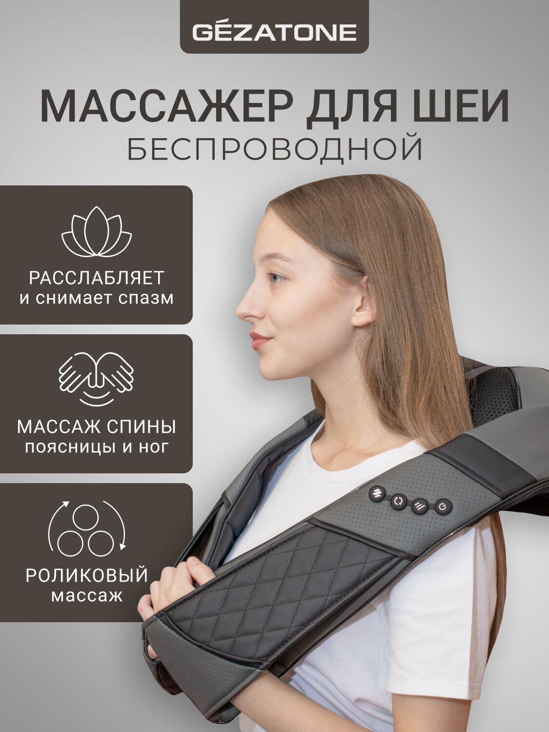 Gezatone, Электрический массажер для шеи и плеч, массажер тела AMG395