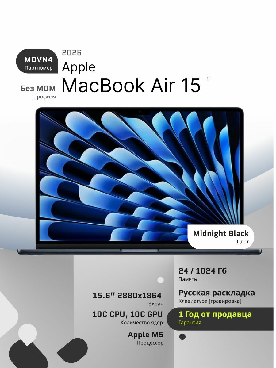 Ноутбук Apple MacBook Air 15 (2026), M5, 24/1024Gb (MDVN4), Midnight