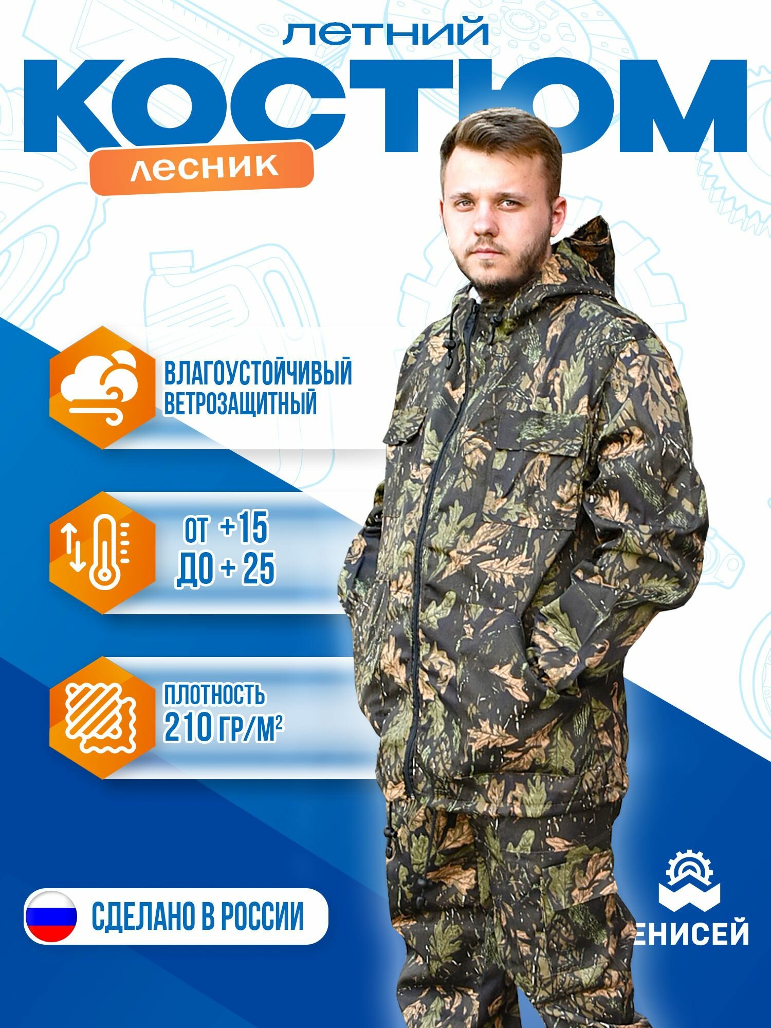Костюм тактический мужской камуфляжный "Лесник" дубовые листья