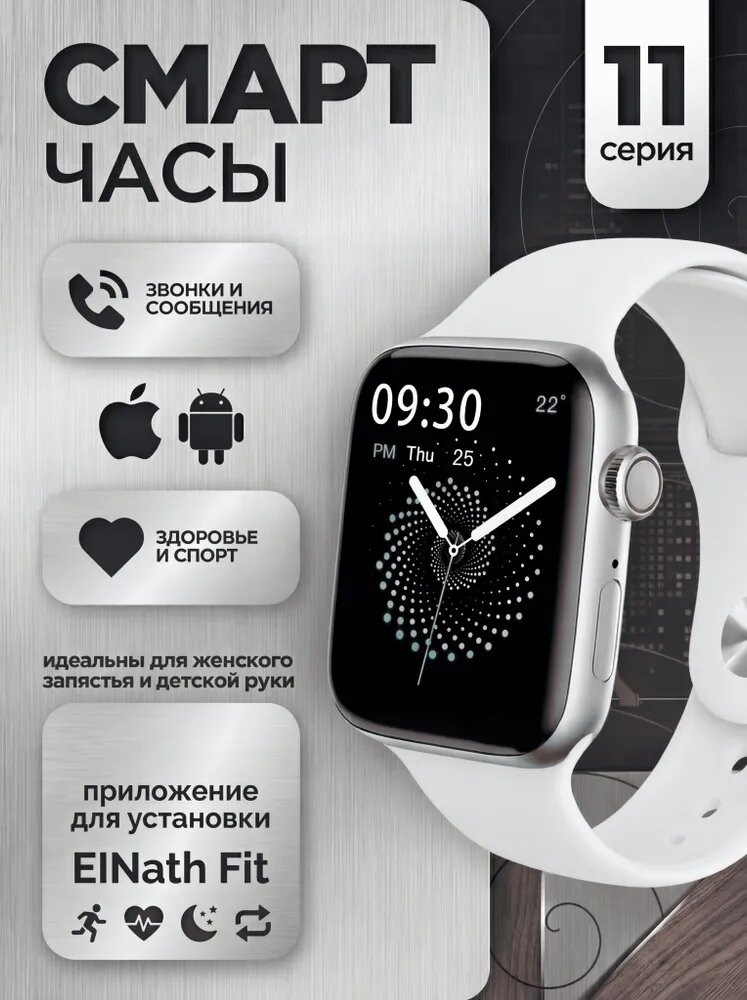 Умные часы Smart Watch series 11, 46mm, смарт часы женские / детские
