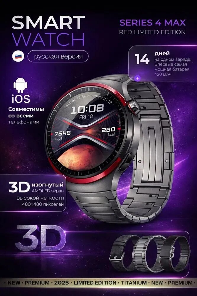 Умные часы, 4 max, NEW Premium RU 2026, обновленная версия, 46mm, черный