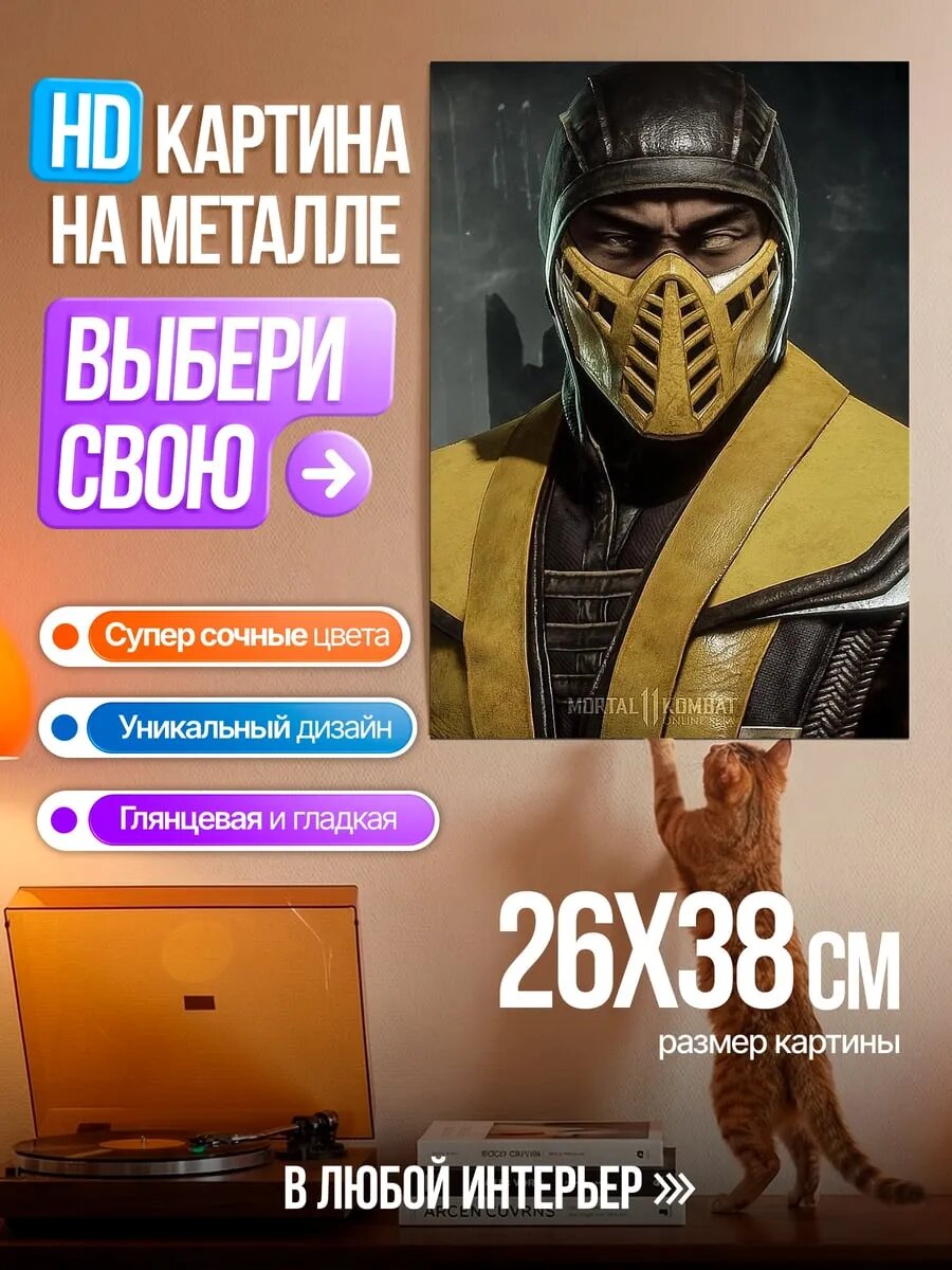Картина на HD металле Скорпион