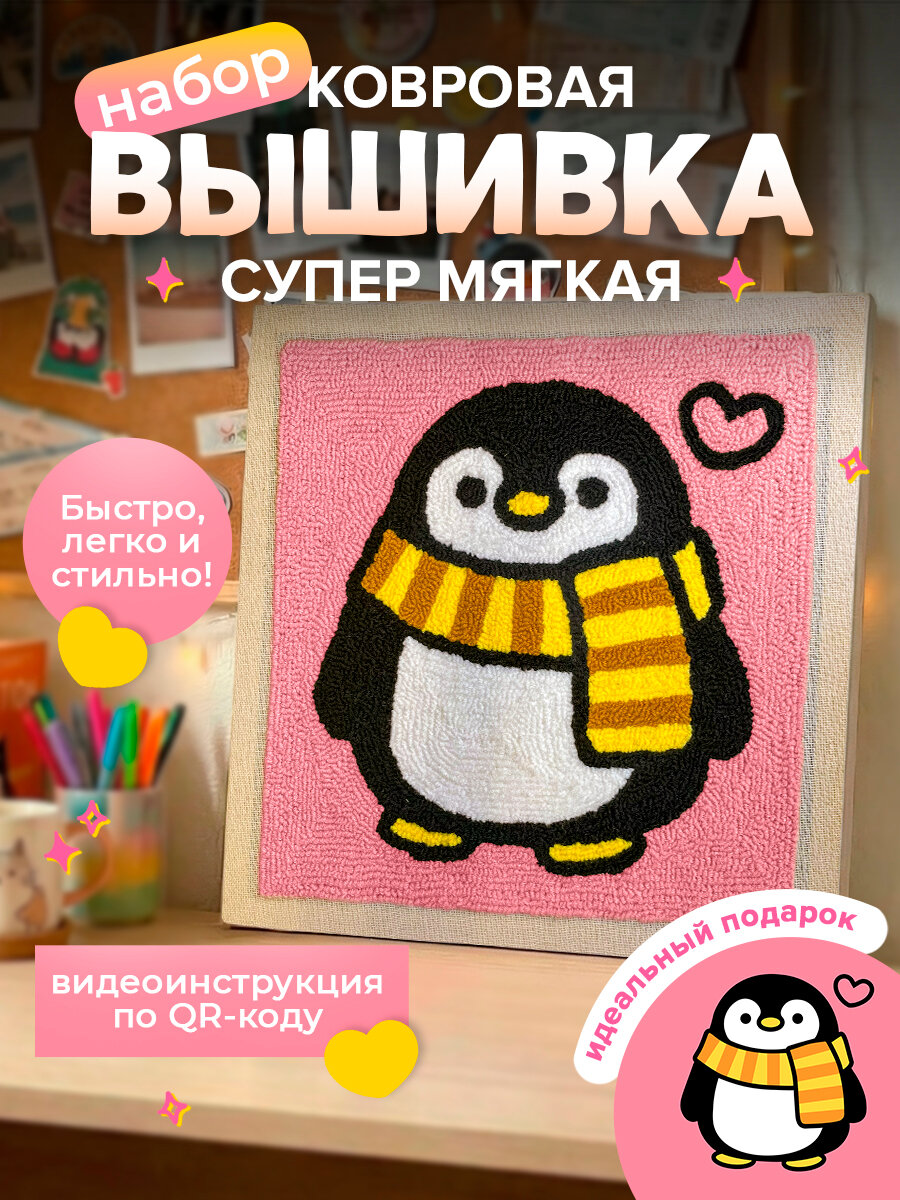 Набор для ковровой вышивки, "Пингвин", ковровая техника, 36 х 36 см