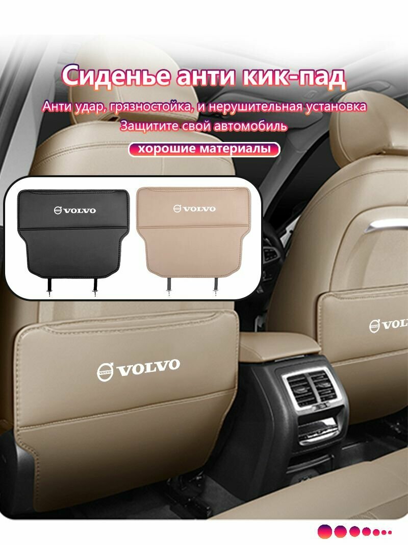 Защитная накидка на спинку сиденья в авто от детей — чехол 1 место из искусственной кожи для Volvo, черный/бежевый