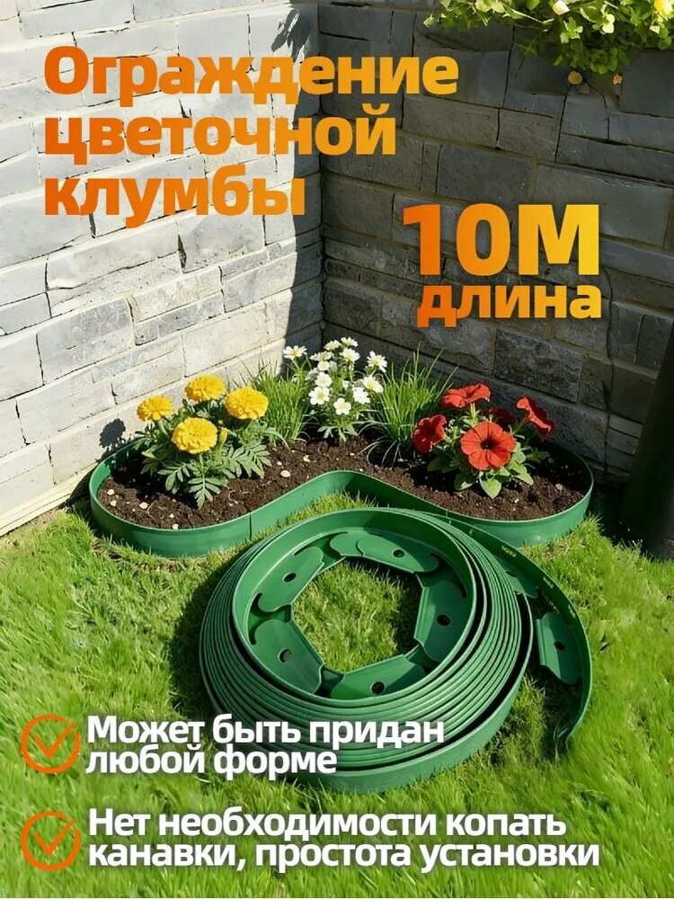 Клумба, 10