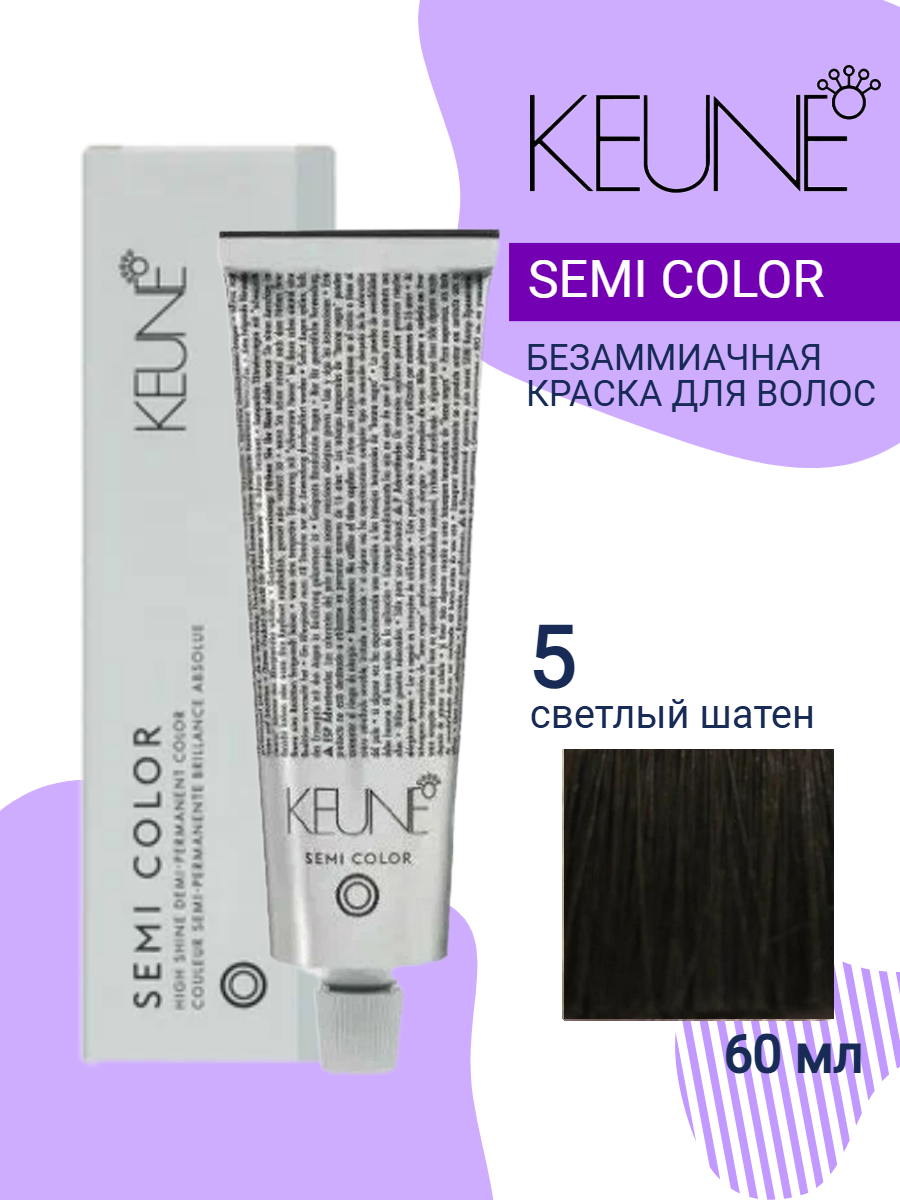 KEUNE SEMI COLOR 5 Светлый Шатен 60 мл Крем-краска для волос без аммиака