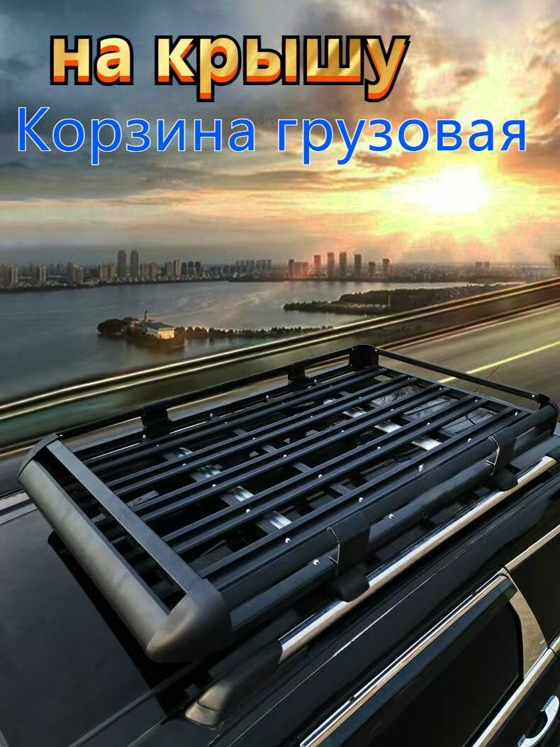 Грузовая корзина на крышу автомобиля - экспедиционное снаряжение для перевозки багажа и туристического груза для поездок