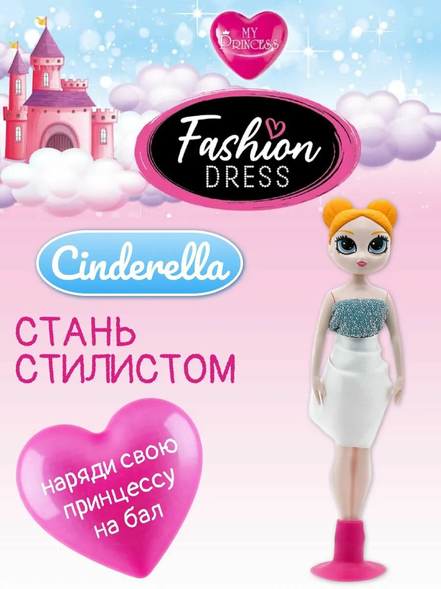 Кукла Золушка Сбабам серия Принцессы-модницы