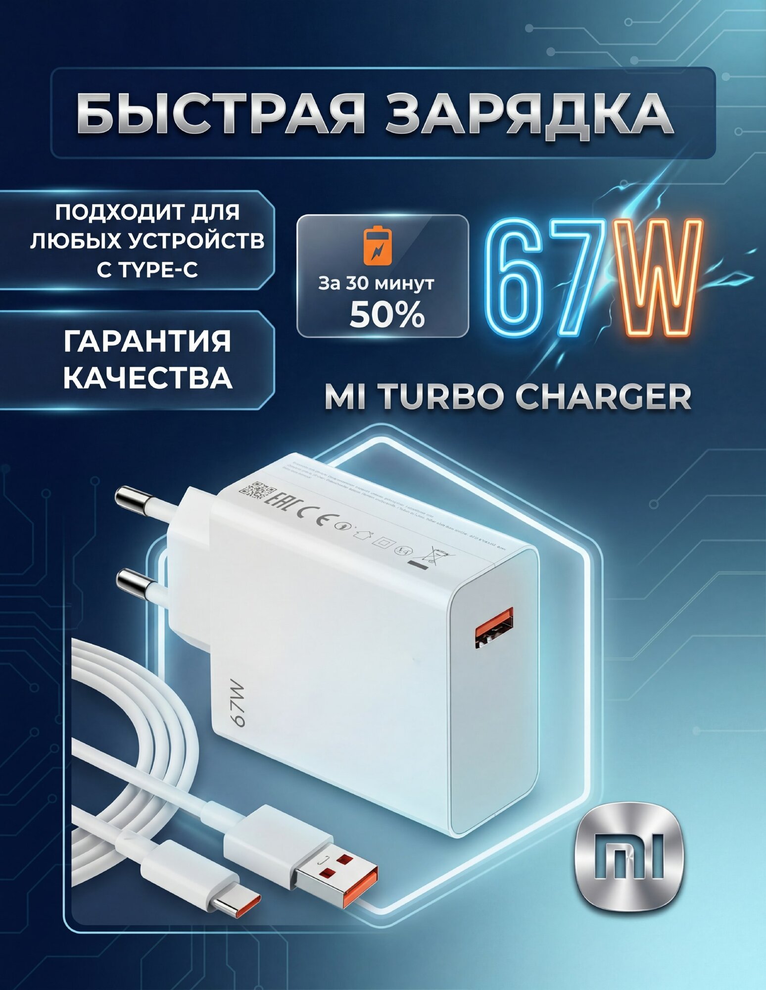 Зарядное устройство Xiaomi, 67Вт, USB Type-C, съемным кабелем, белое