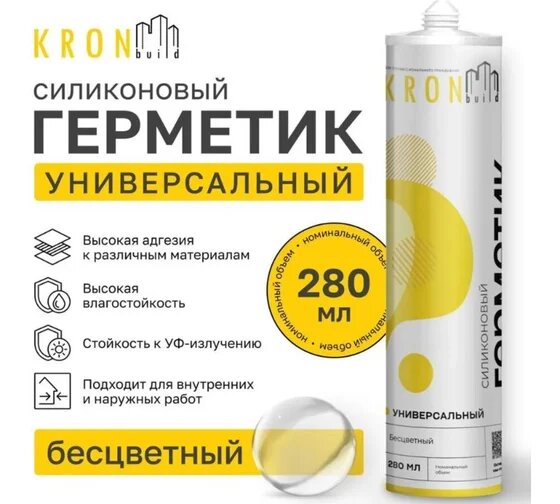 Силиконовый универсальный герметик Kronbuild SUT28