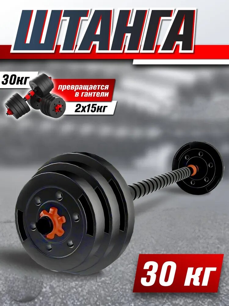 Штанга спортивная 20кг, гантели 10 кг 2шт