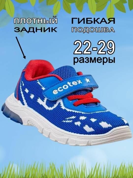 Кроссовки Кроссовки для мальчика ECOTEX STAR, Арт. 7-108TF, цвет: синий, Размер 23