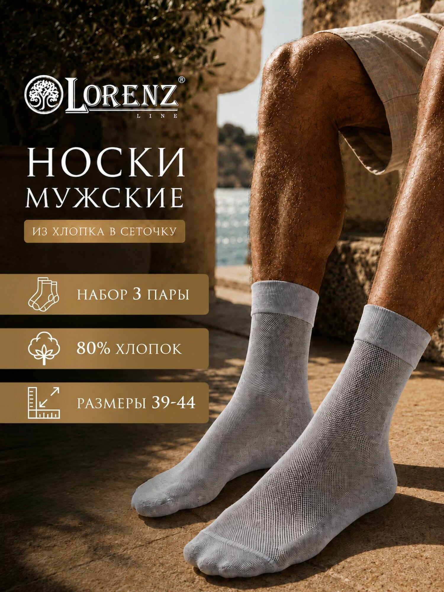 Носки К11, комплект
