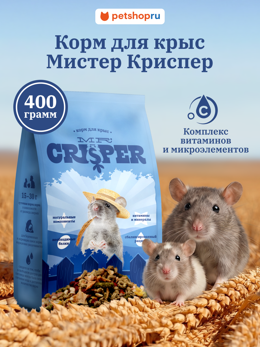 Корм для крыс