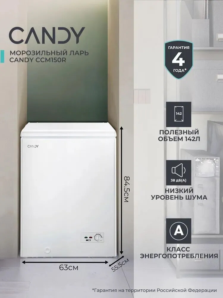 Морозильный ларь Candy CCM150R, 150л, 28кг, механическое управление