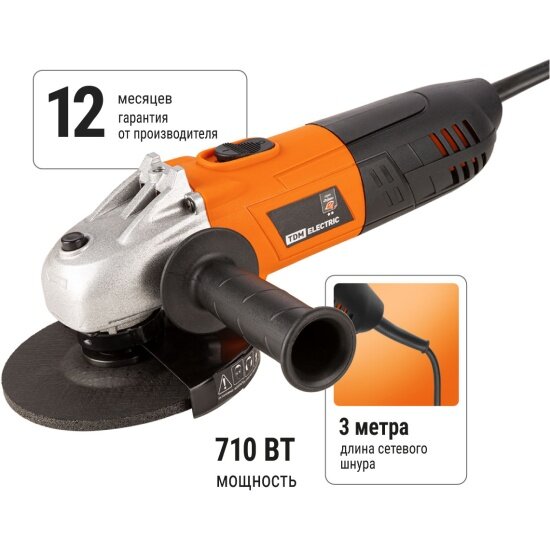 Углошлифовальная машина (болгарка) Tdm Electric УШМ 710/125, мощ. 710 Вт, диск 125 мм, 11000 об/мин, шнур 3 м, "Рубин", SQ1080-0104