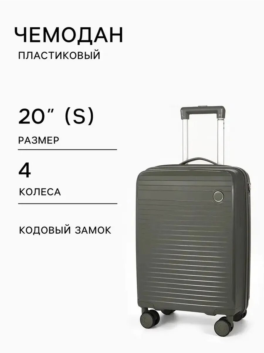 Чемодан