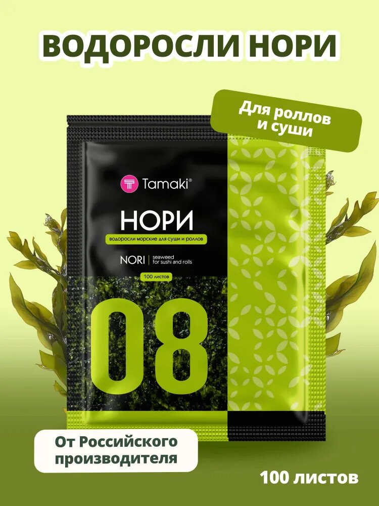 Листы нори, водоросли морские сушеные прессованные Tamaki 100л, профессиональный выбор шеф-поваров для роллов, гунканов, суши