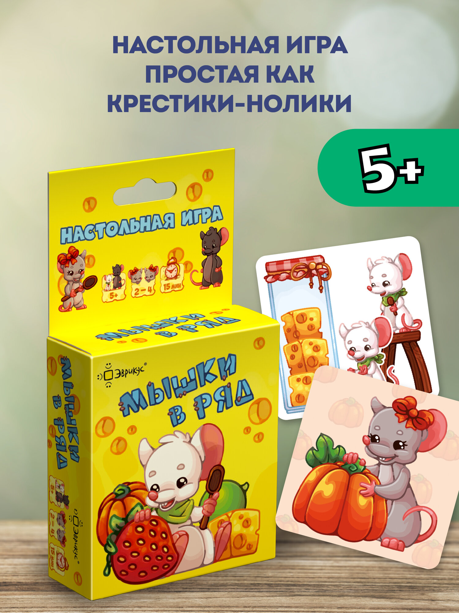 Игра настольная Эврикус "Мышки в ряд" BG-12024