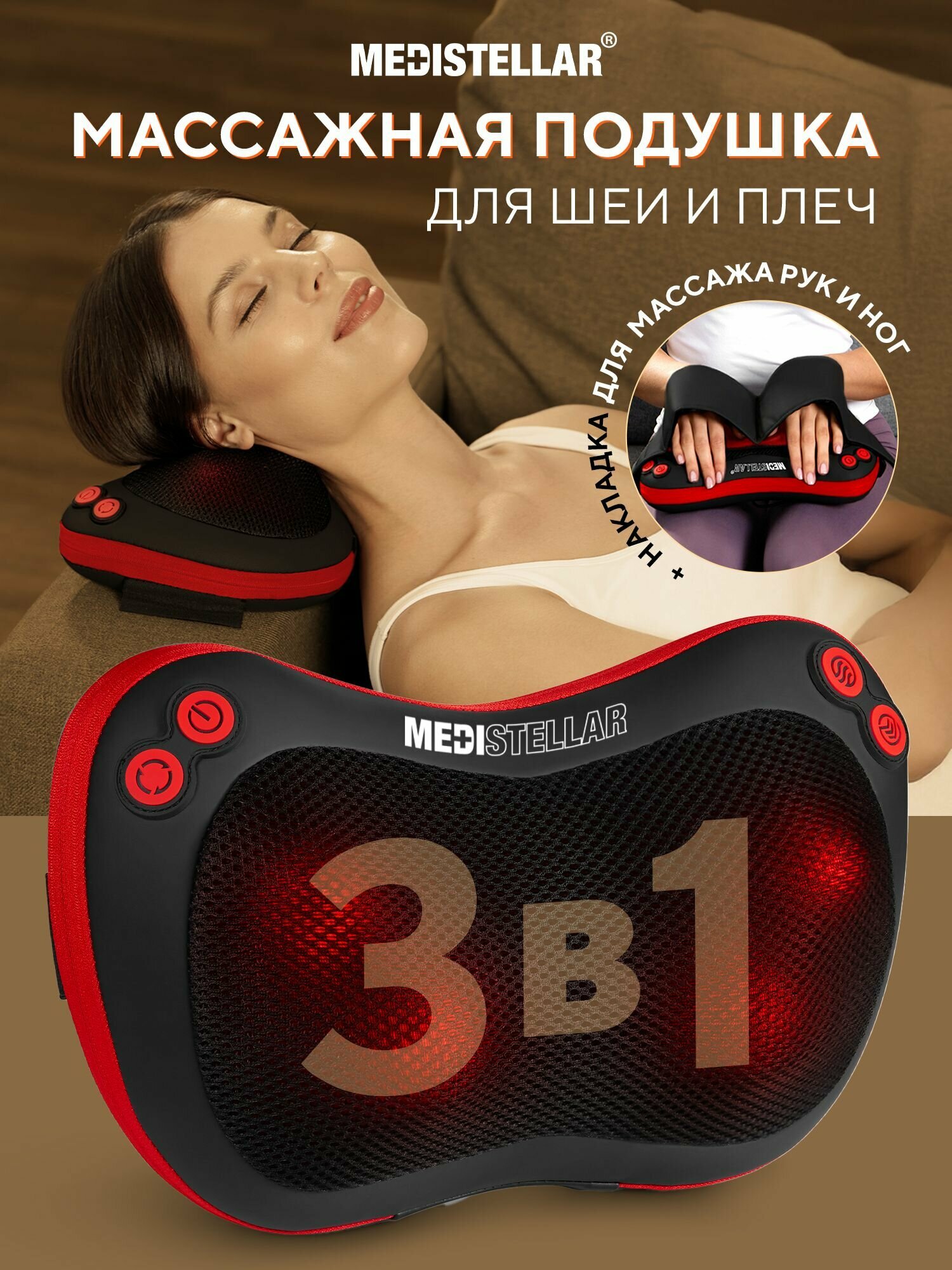 Подушка массажер для шеи и спины Medistellar X-Relax MS12, электрический массажер с подогревом, 3 в 1, авто и дом