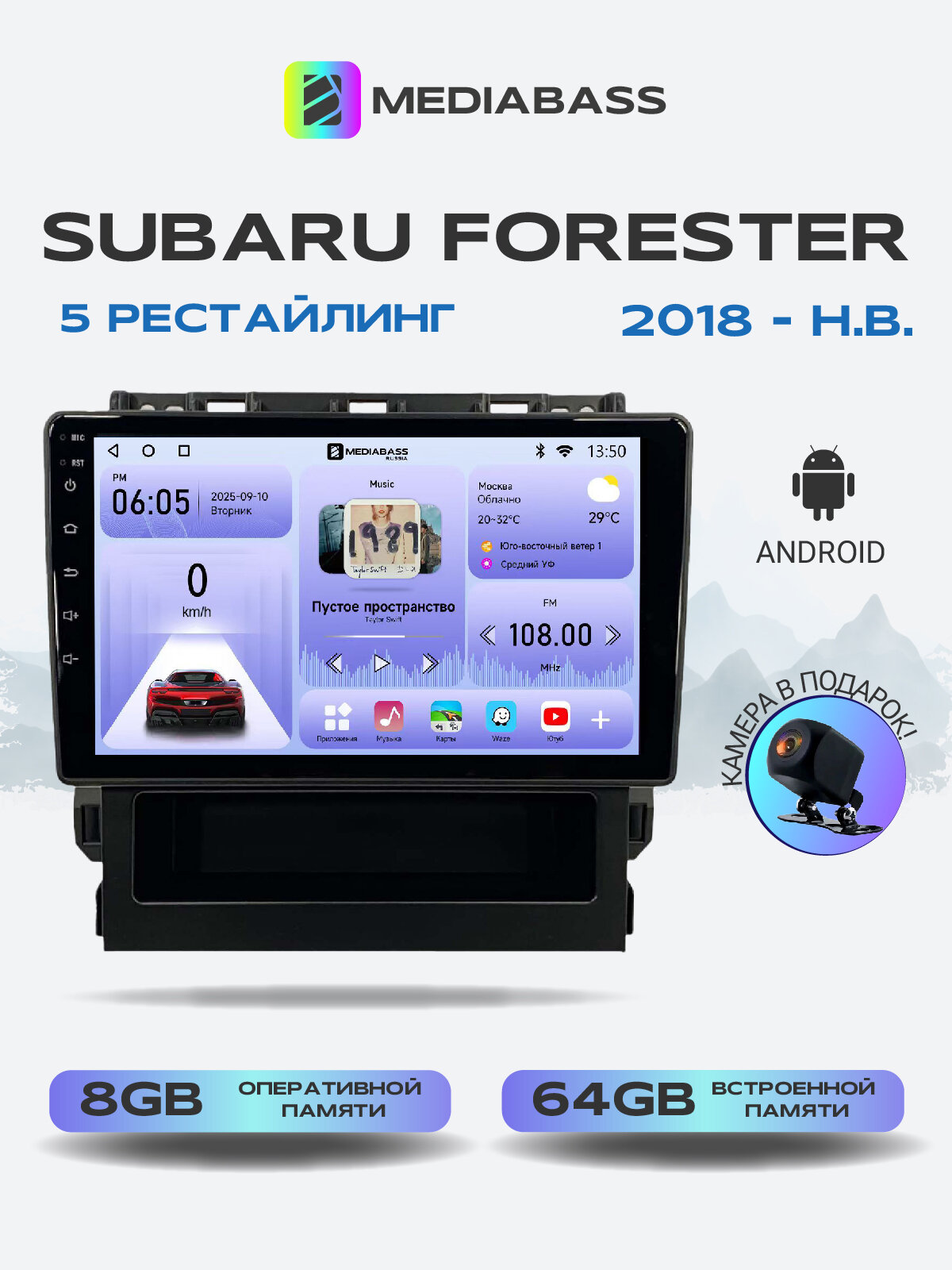 Магнитола для Subaru Forester 2018-н. в. Андроид магнитола, 8/64ГБ. Субару Форестер