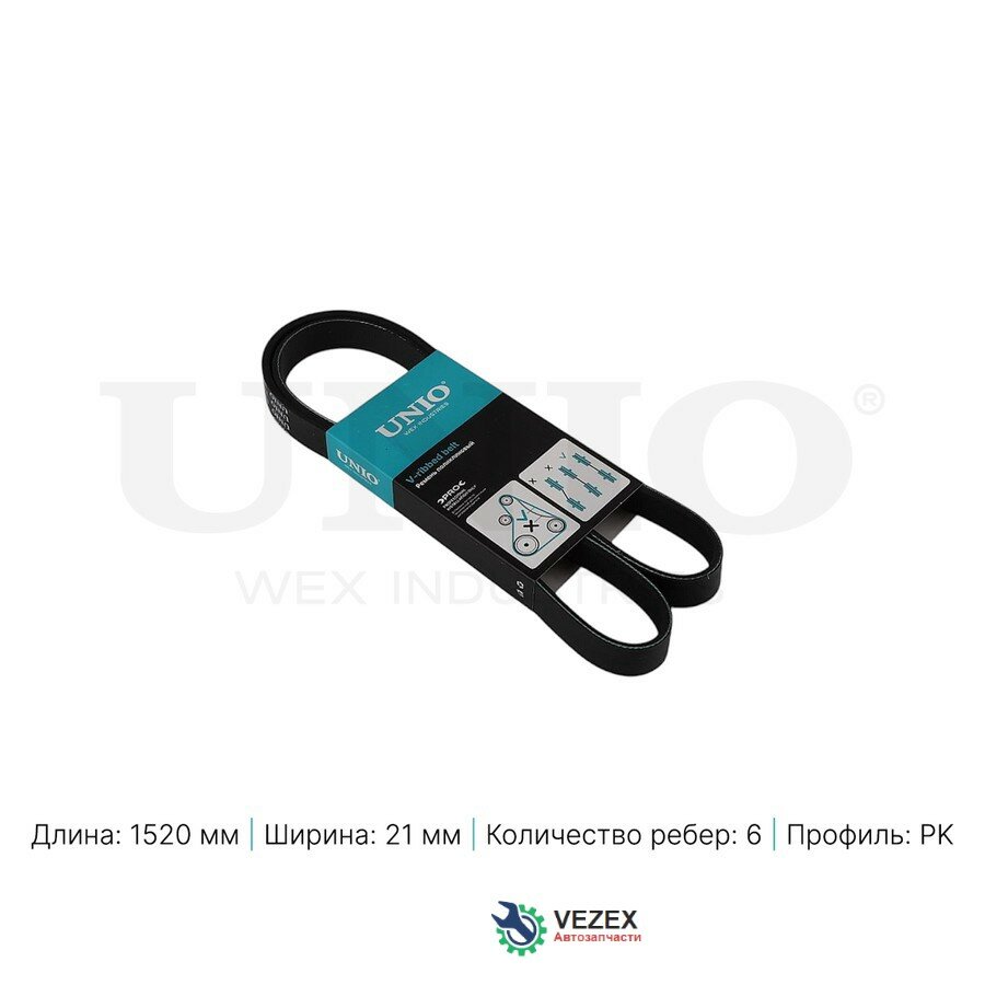 UNIO BLT-6PK1520 Ремень поликлиновой