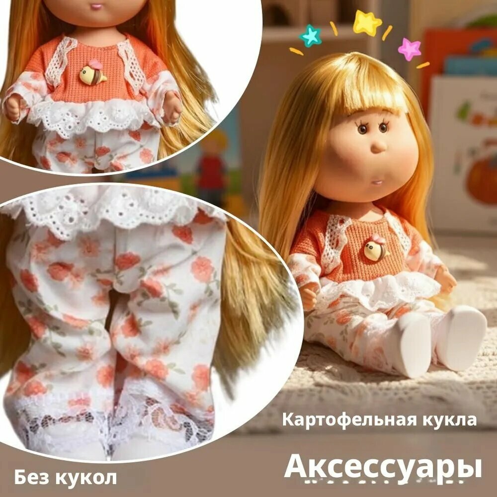Одежда для картошечного манника — фото 1