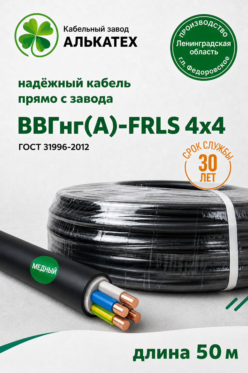 Кабель ВВГнг(А)-FRLS 4х4 50 м ГОСТ алькатех, силовой, медный, черный