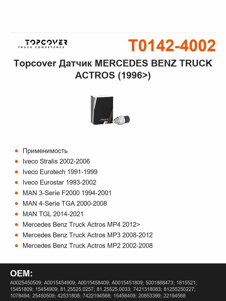 Topcover Датчик MERCEDES BENZ TRUCK ACTROS (1996>)