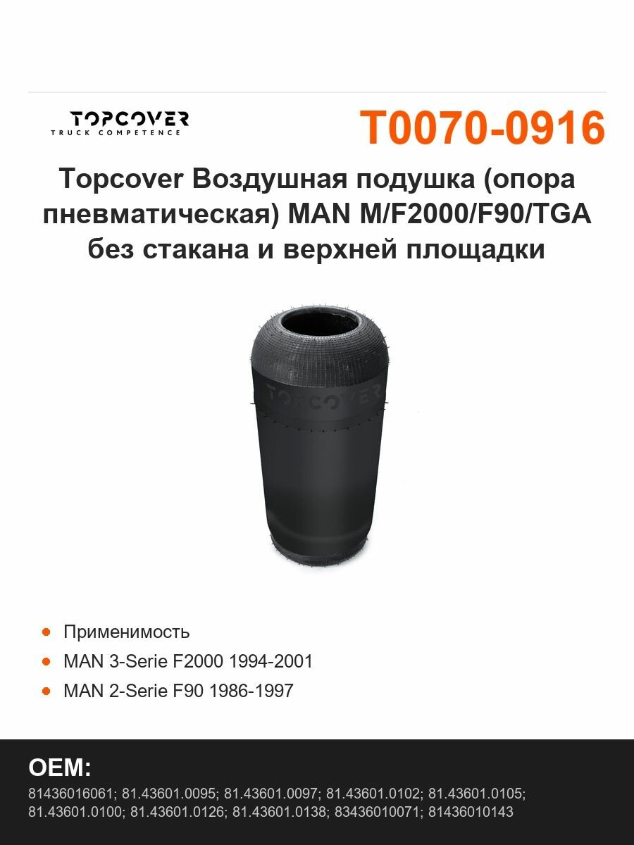 Topcover Воздушная подушка (опора пневматическая) MAN M/F2000/F90/TGA без стакана и верхней площадки