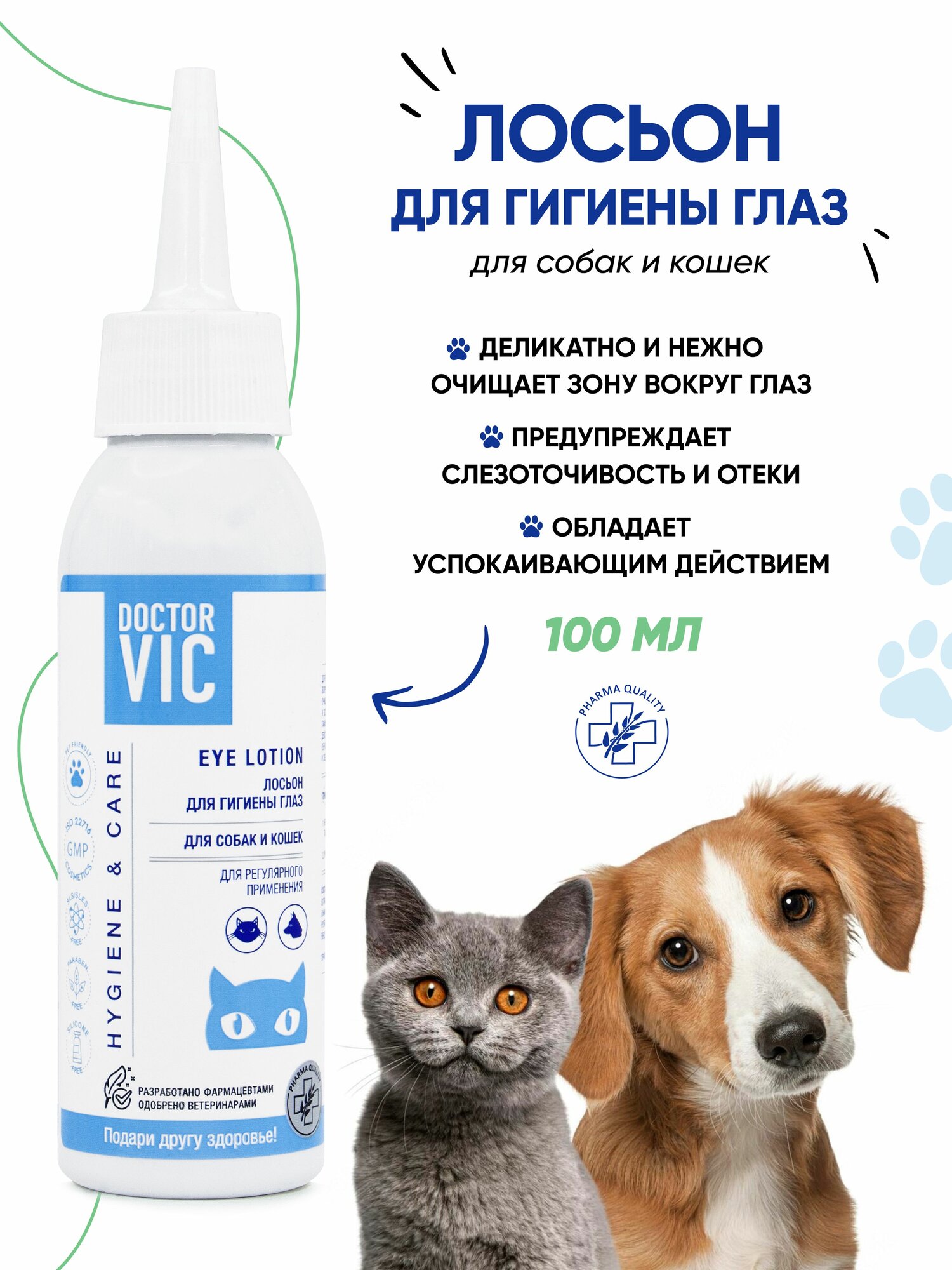 Лосьон для гигиены глаз DOCTOR VIC собак и кошек, уход за глазами животных, 100 мл