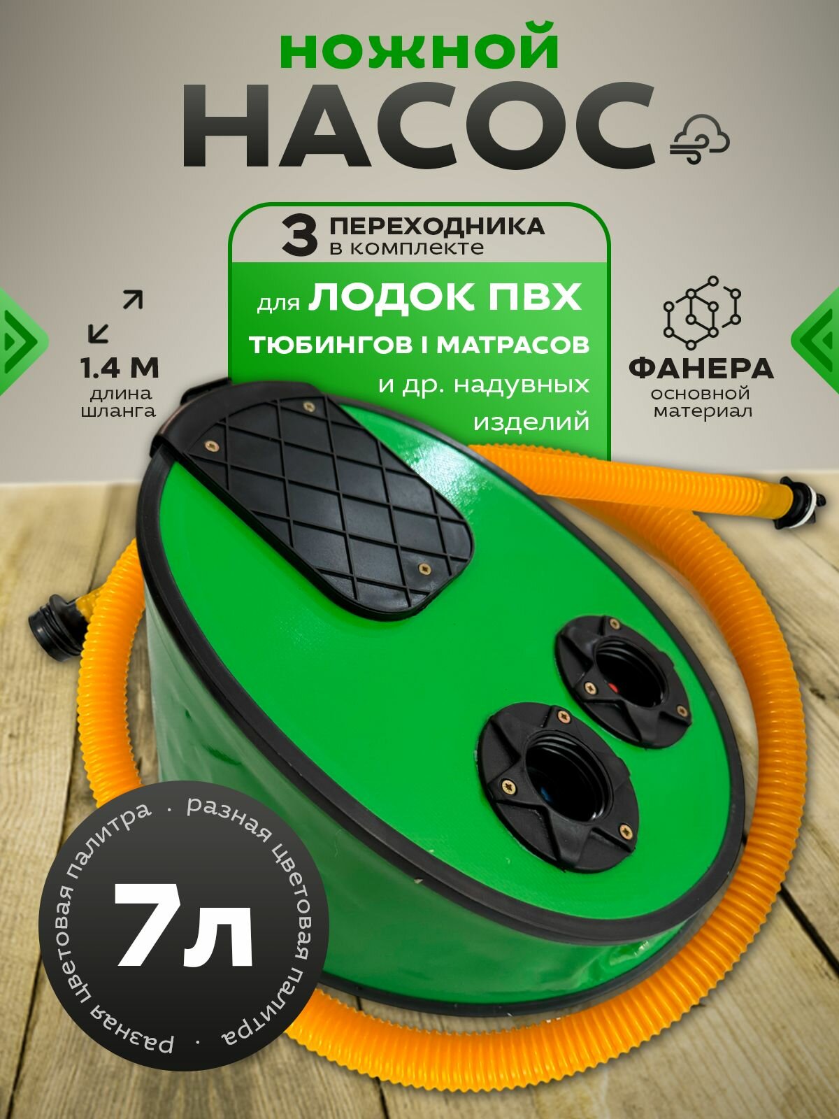 Насос для лодки ПВХ и других надувных изделий