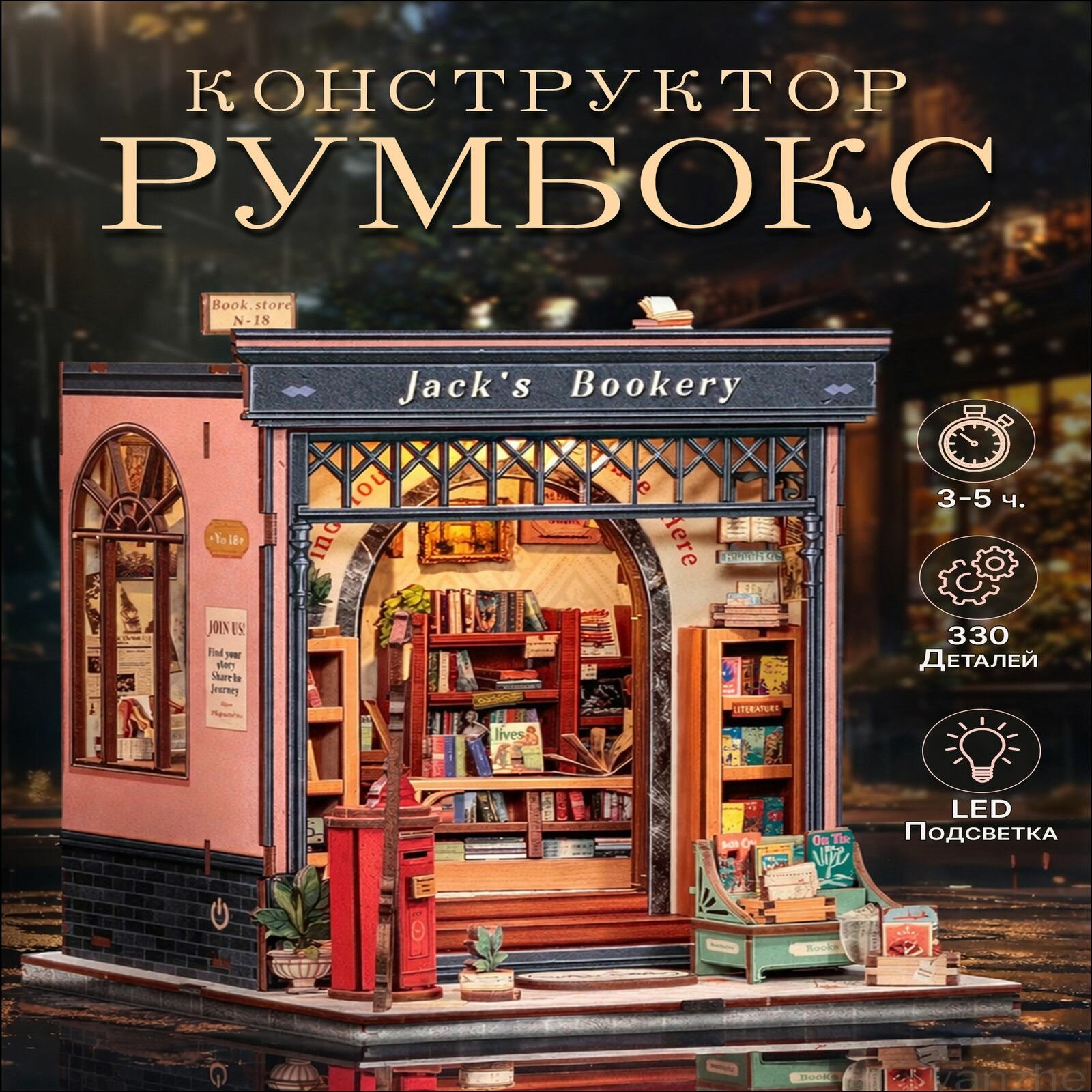 Эксклюзивный деревянный 3D пазл с подсветкой для книжной полки, модель "Книжный магазин Джека" от бренда CuteBee