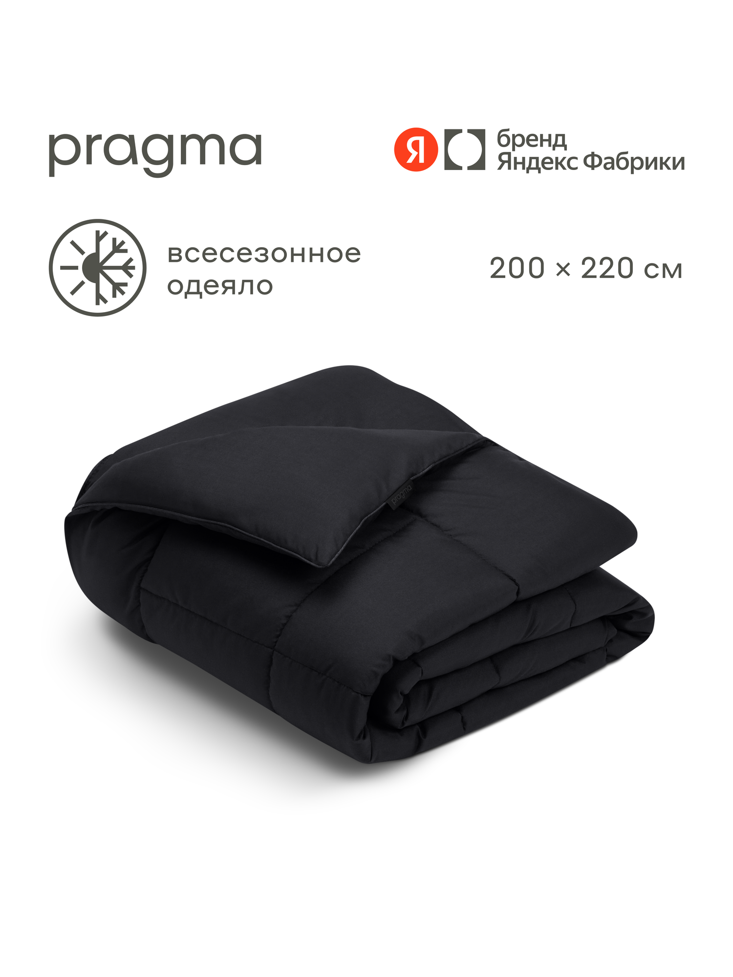Одеяло-комфортер Pragma Sulvar искристый черный, евро 200х220 см