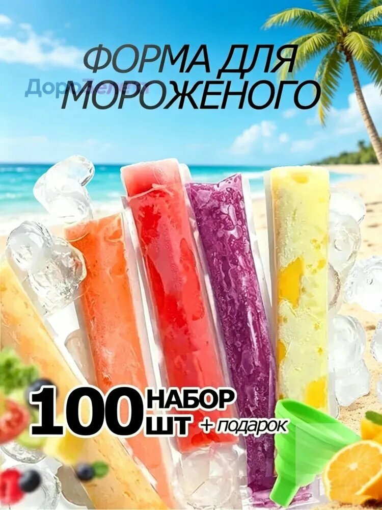 Форма для мороженого, 100 предм.
