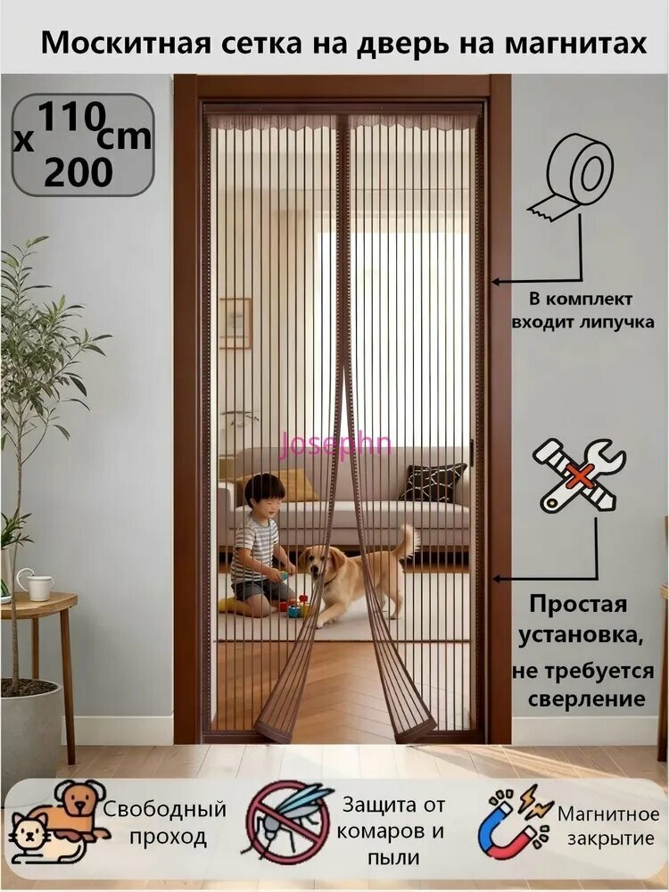Москитная Сетка на дверь на магнитах, Антимоскитная шторка от насекомых коричневая 110х200см