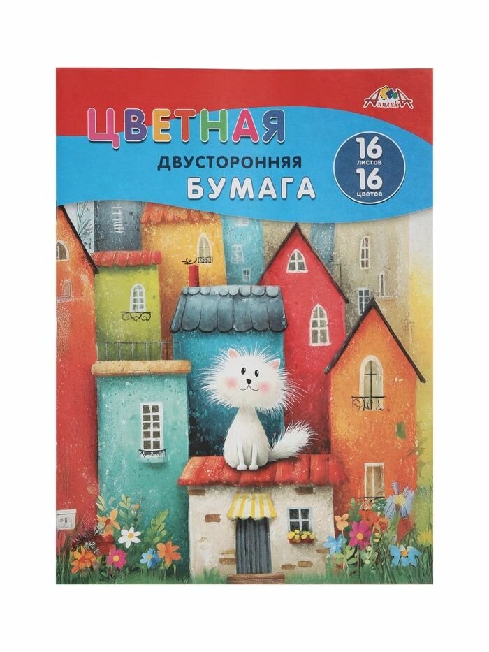 Бумага цветная А4 Кот на крыше , 16 листов, 16 цветов, газетная, 50 г/м , двусторонняя