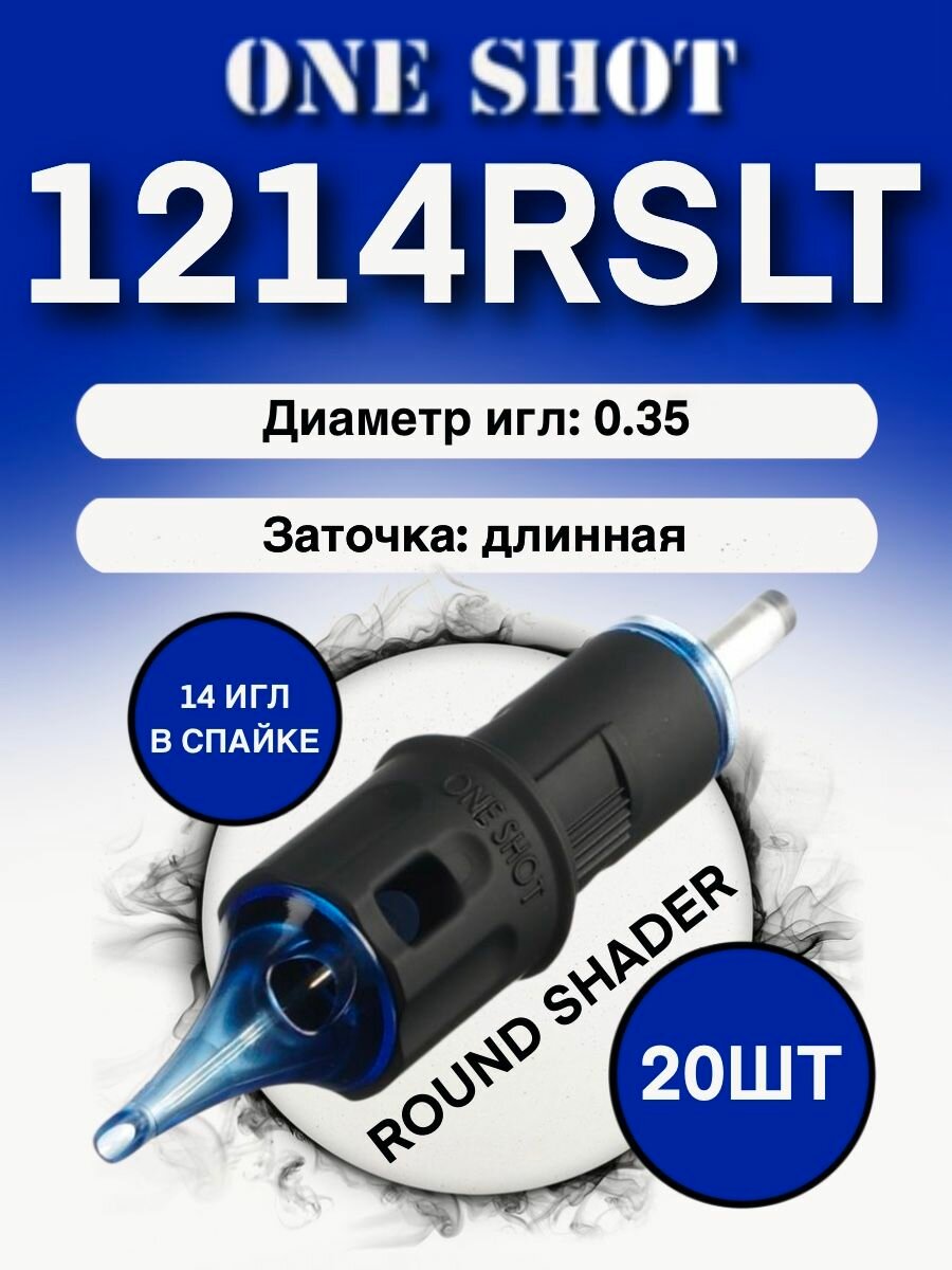 One Shot 35/14 RSLT (1214RS) 20 шт - картриджи для татуировки