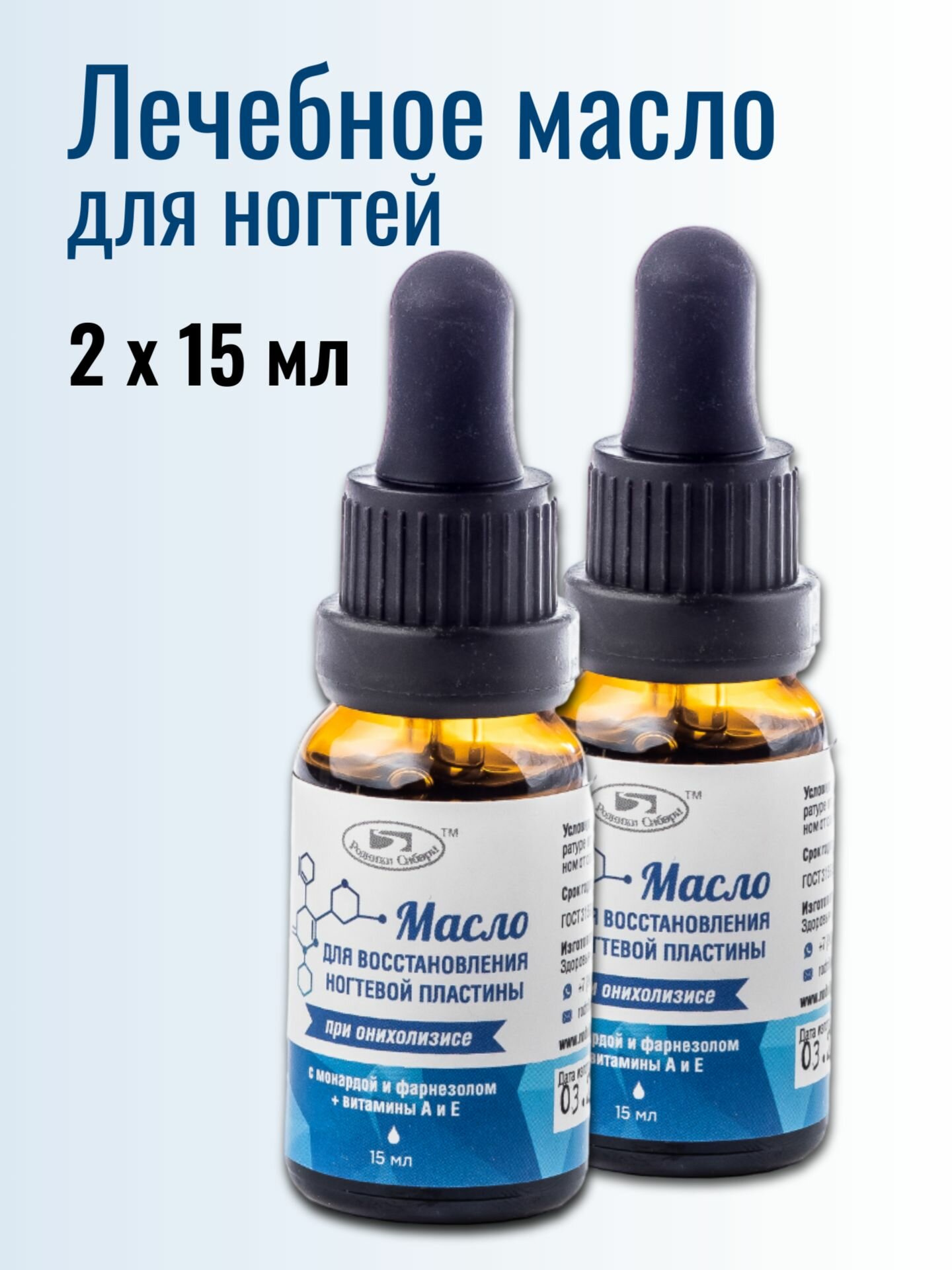 Масло для восстановления ногтей с монардой и фарнезолом 2 шт