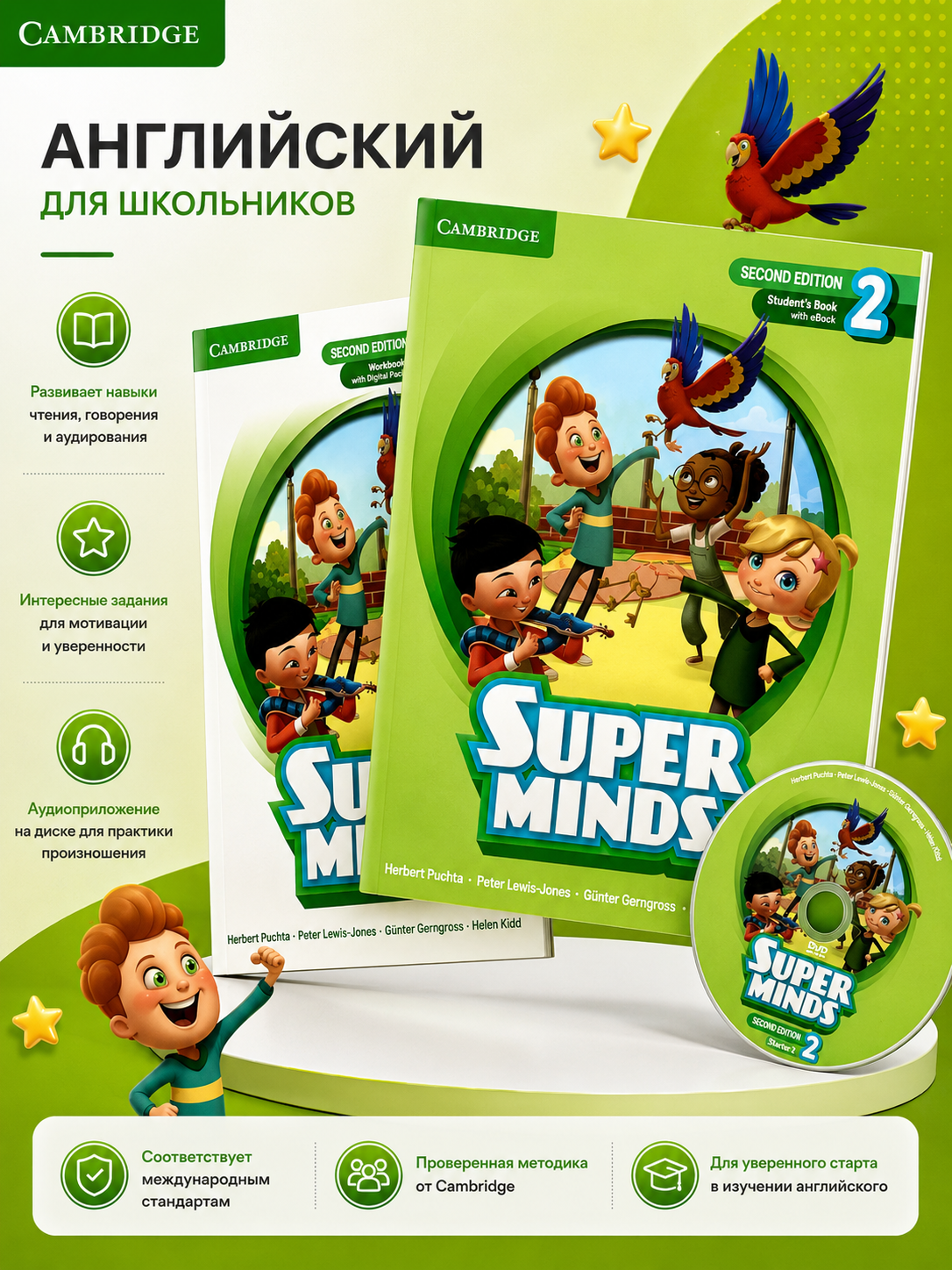 Super Minds 2 Second Edition (Полный комплект): Student's Book (учебник) + Workbook (рабочая тетрадь) + Диск