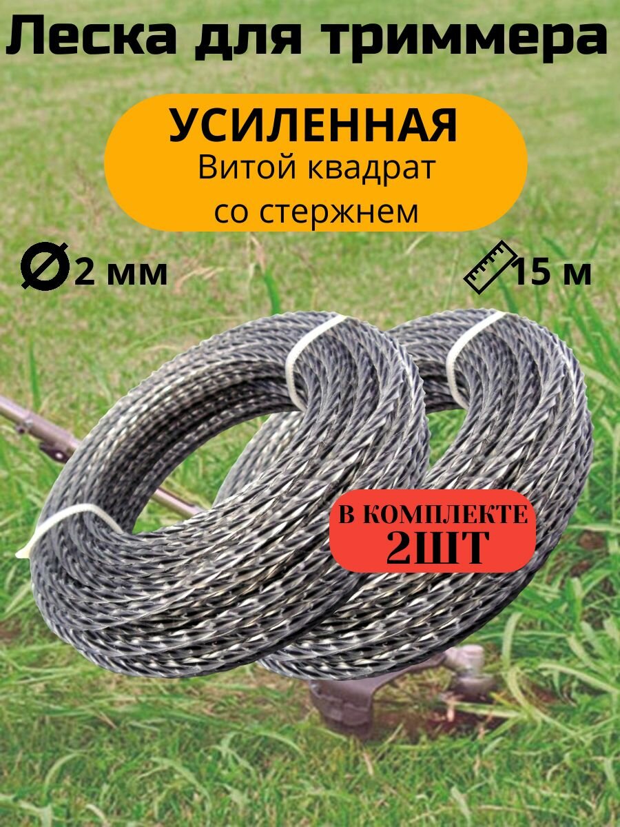 Леска для триммера