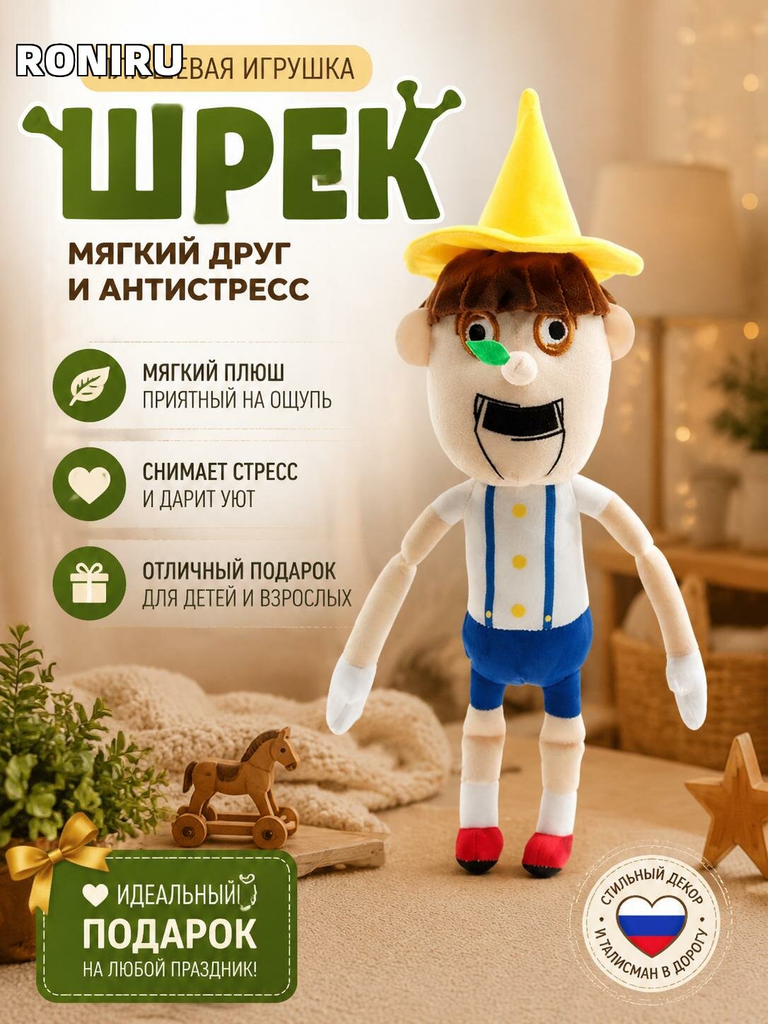 Плюшевая игрушка Шрек — мягкий друг и антистресс, уютный подарок для детей и взрослых, декор и талисман в дорогу