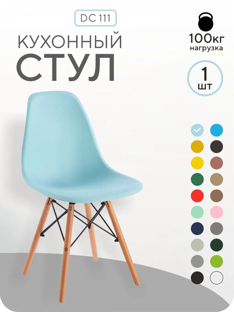 Стул СтулБержи кухонный, пластиковый со спинкой, голубой, 1 шт